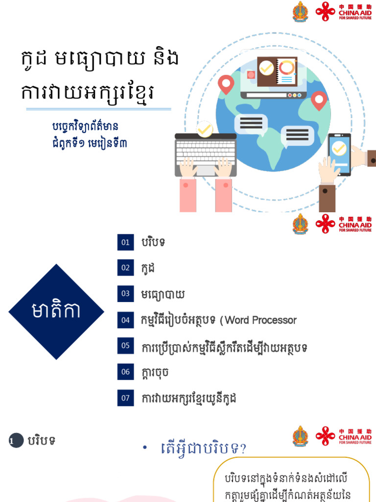Chapter 1 Lesson 3 - Khmer | PDF