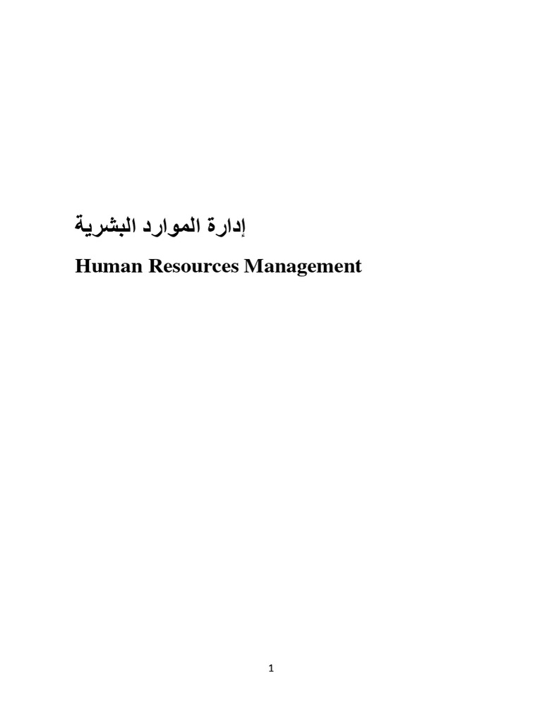 Human Resources Management | PDF