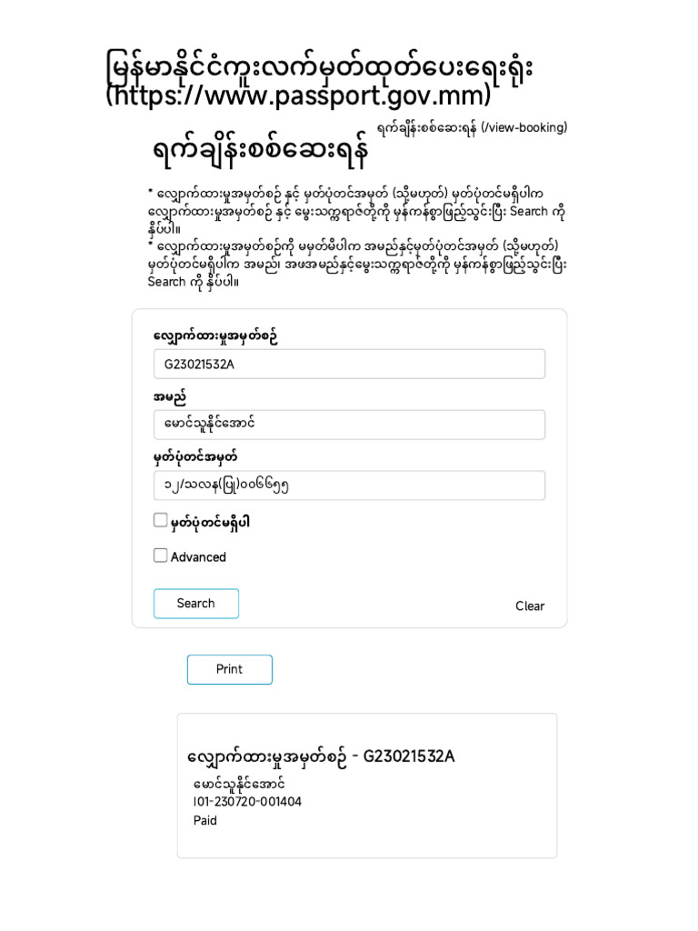 မြန်မာနိုင်ငံကူးလက်မှတ်ထုတ်ပေးရေးရုံး Pdf