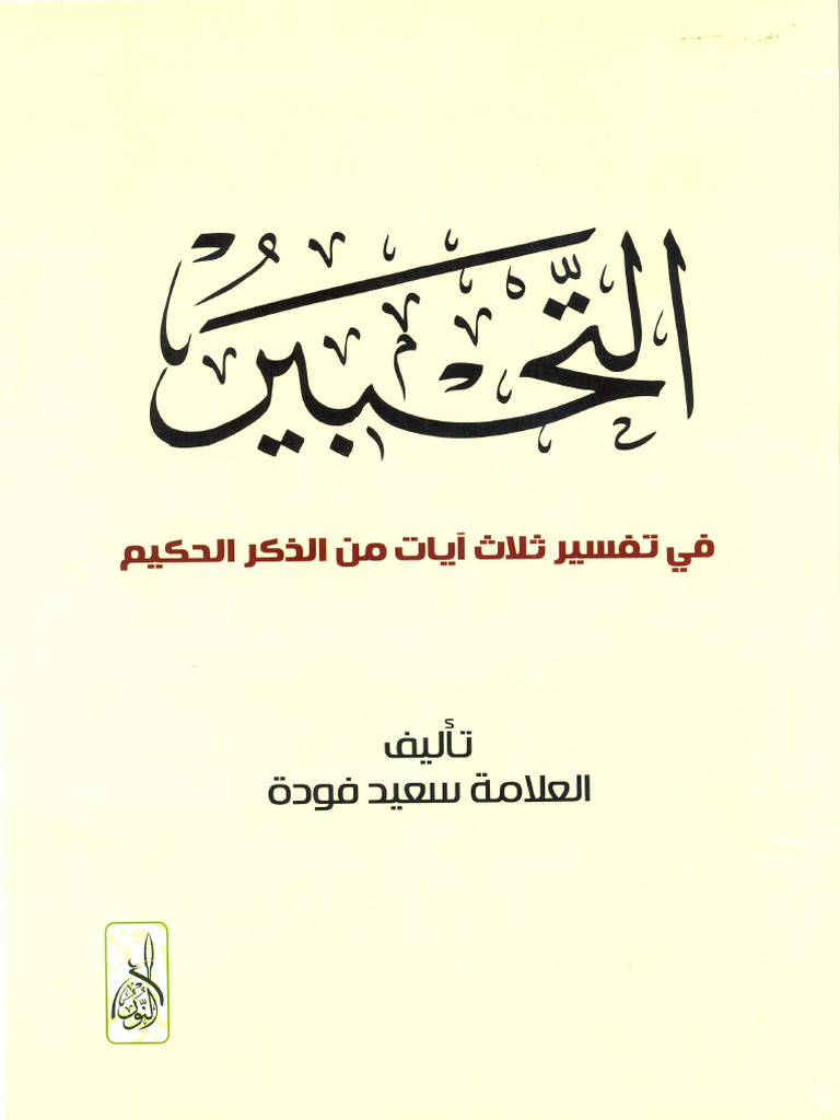 Tahreer | PDF