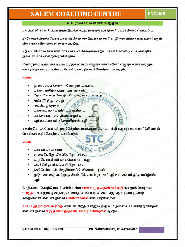 Tet Tamil Study Material | PDF