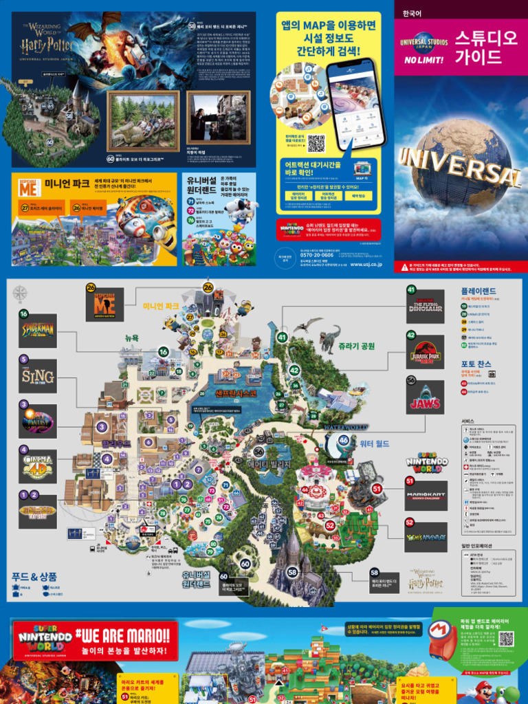 Usj PDF Studio Guide Ko | PDF