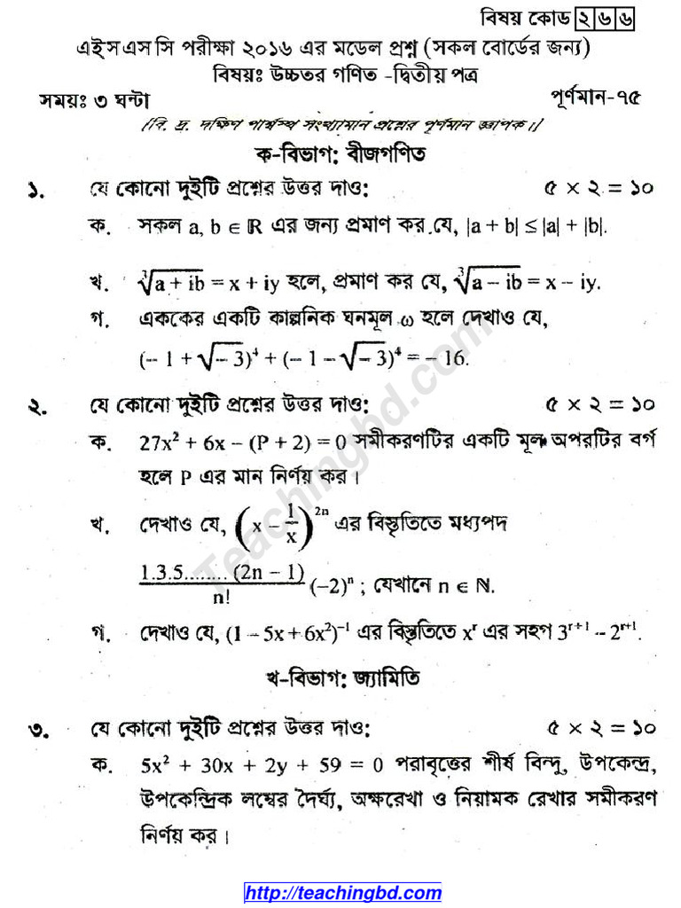 Higher Mathematics 2 Examination 2016 17 | PDF | Technology & Engineering