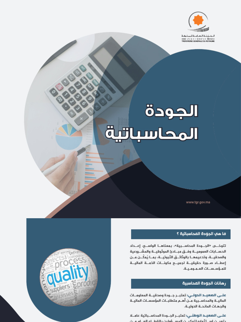 Qualité+comptable TGR | PDF