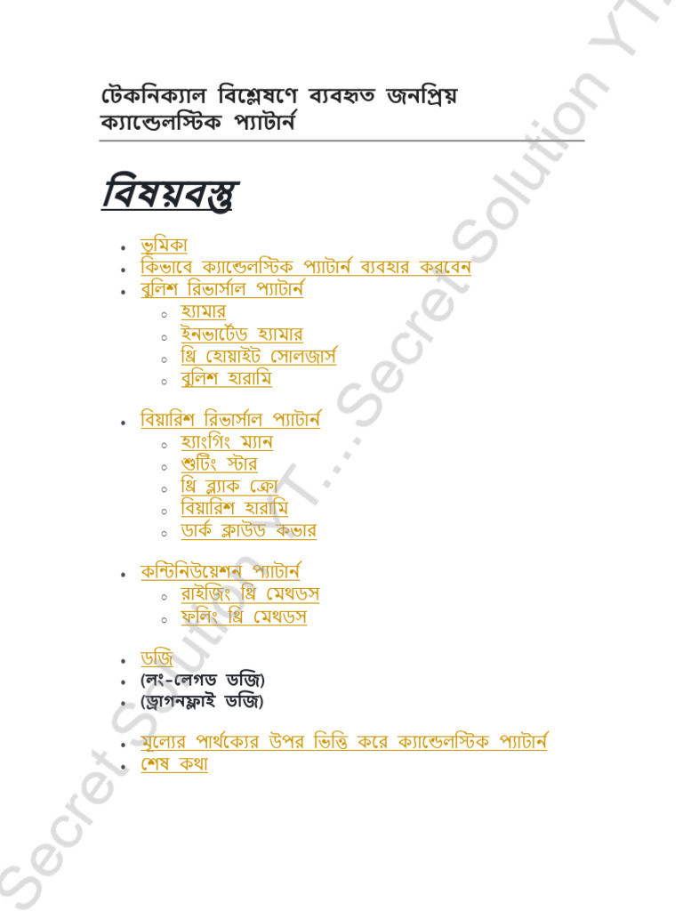 Bangla PDF 1st | PDF