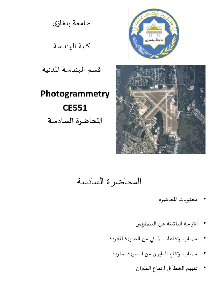 المحاضرة السادسة Pdf