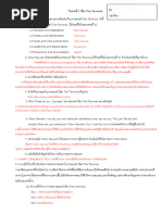 TM2 Thai Immigration Form | PDF