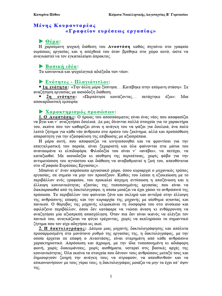 Γραφείον ευρέσεως εργασίας | PDF