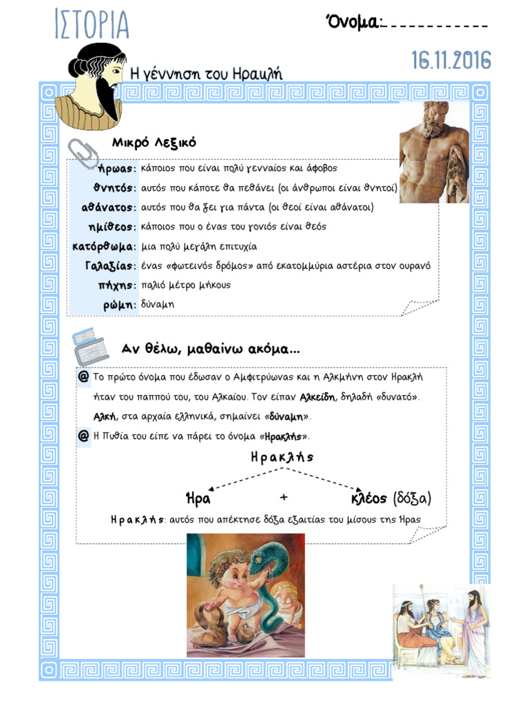 1. Η ΓΕΝΝΗΣΗ ΤΟΥ ΗΡΑΚΛΗ | PDF