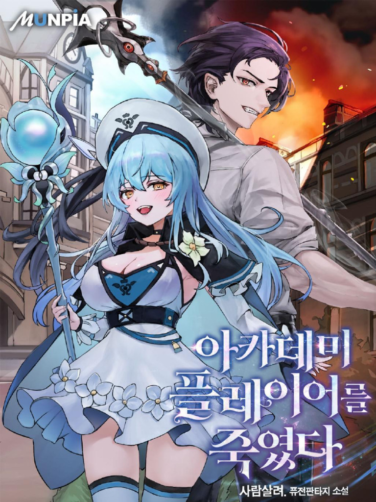 I Killed The Academy Player (201-288) | PDF