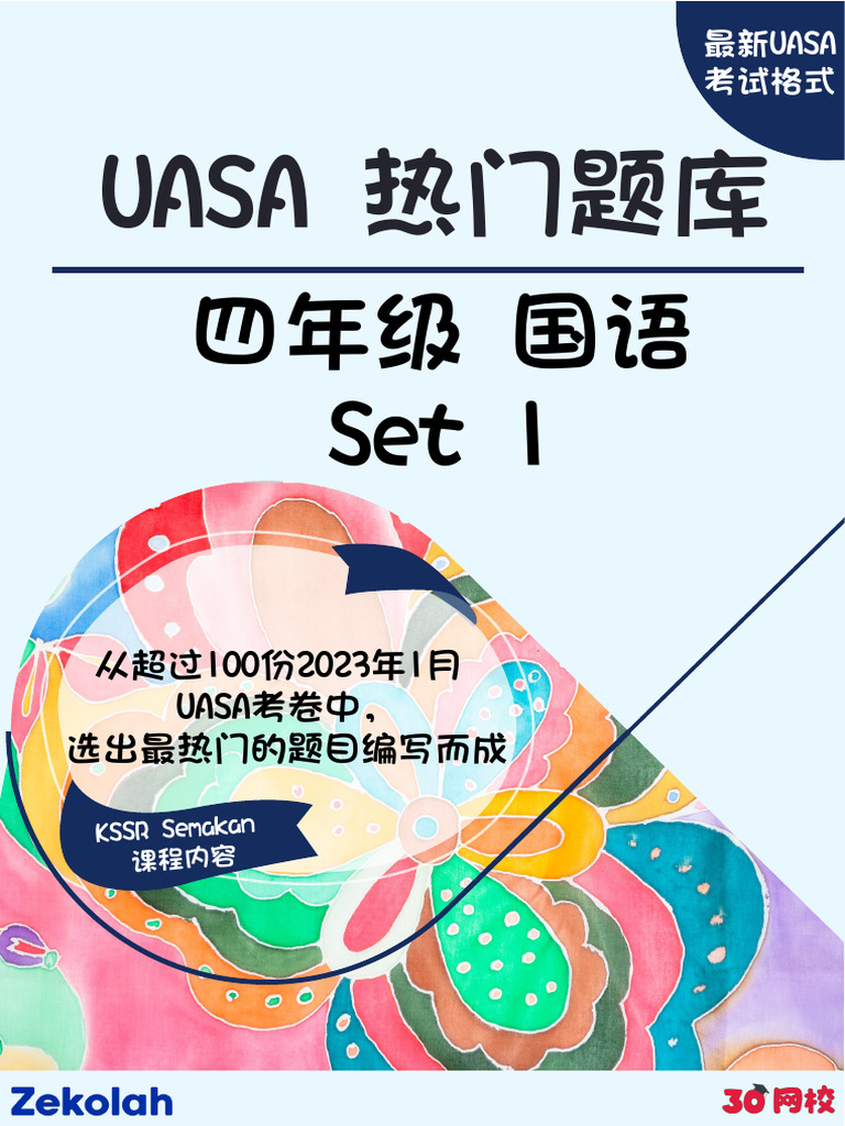 Standard 4 BM Set 1 Aat0p7 | PDF