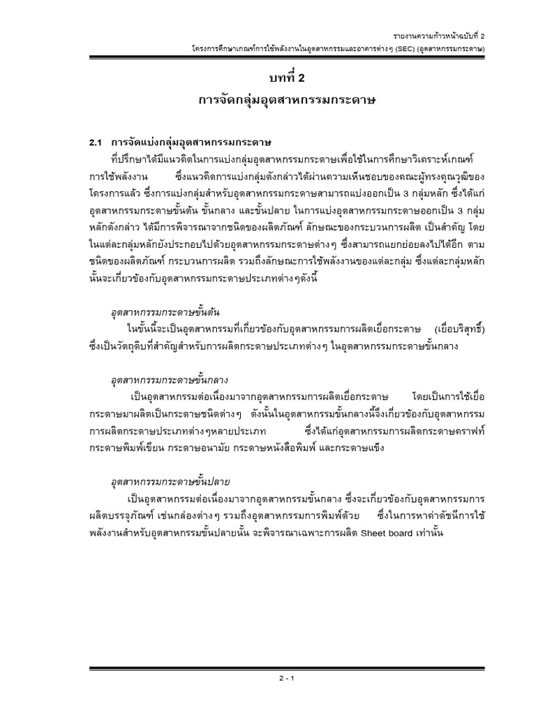 SCG Phonix Pulp and Paper Chap2 | PDF