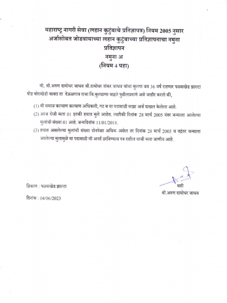 Lahan Kutumb Pramanpatr | PDF