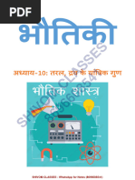 Ret Ki Machhali | PDF