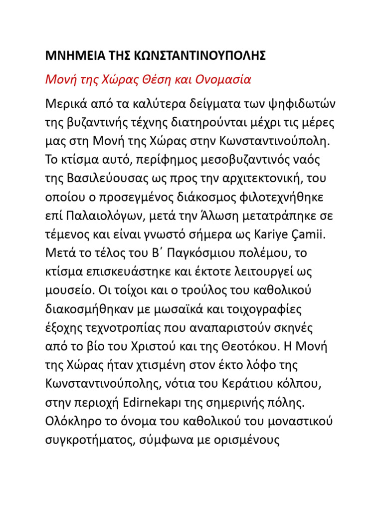 Μεταπτυχιακή διπλωματική εργασία Ευστρατίας Χιωτέλλη | PDF