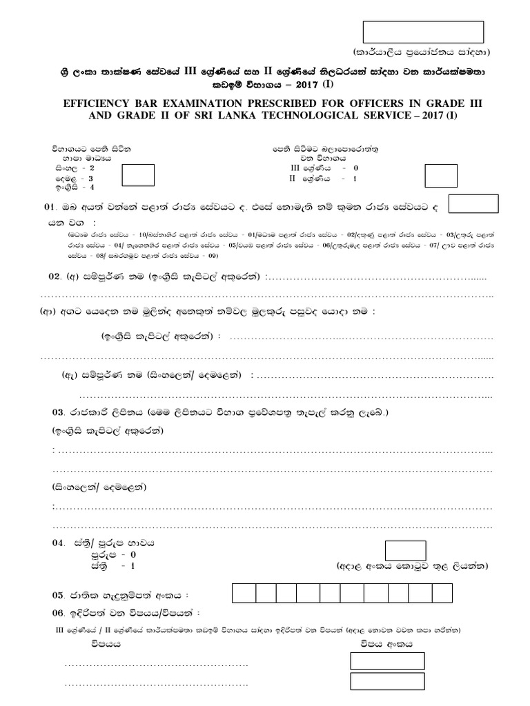 EB Application | PDF