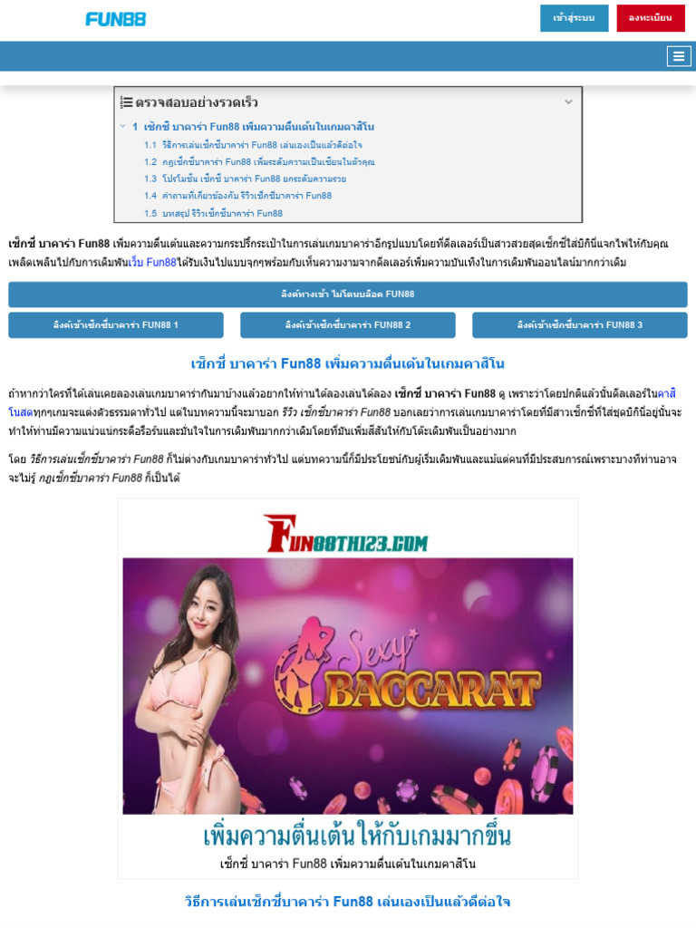 Sexy Baccarat Fun88 | PDF