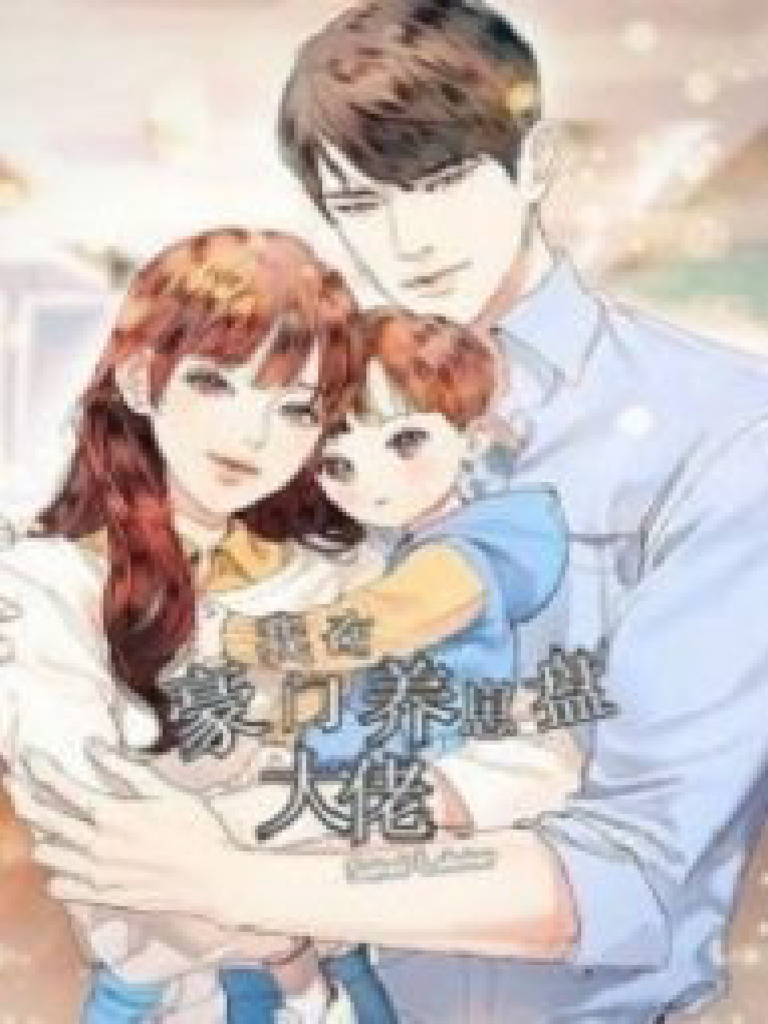 Transmigration Raising The Child of The M - Salted Lobster Yan Ju Da ...