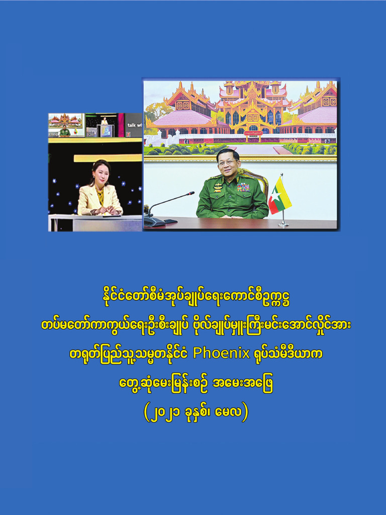 Phoenix Interview | PDF