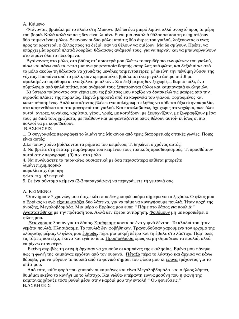 κριτήριο α γυμνασίου 3η ενότητα | PDF