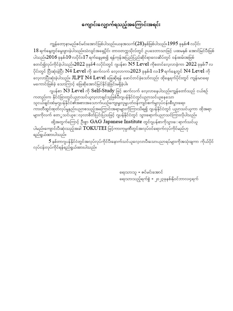 ကျောင်းလျှောက်ရသည့်အကြောင်းအရင်း ZIN MIN AUNG | PDF