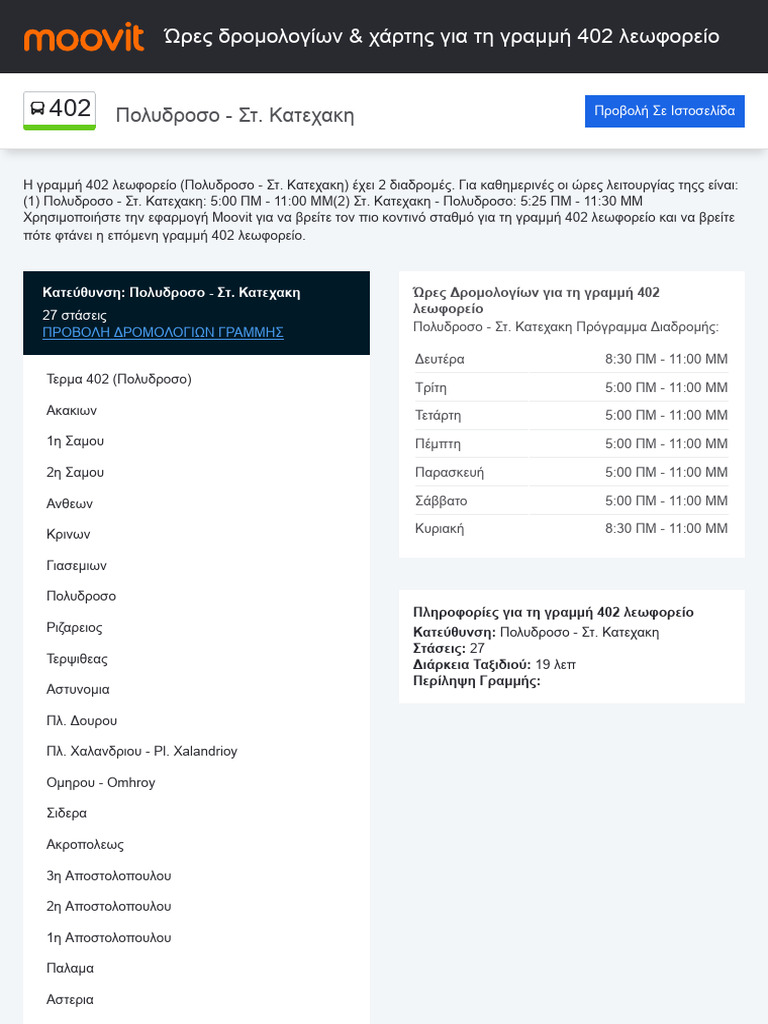 δρομολόγιο 402 | PDF