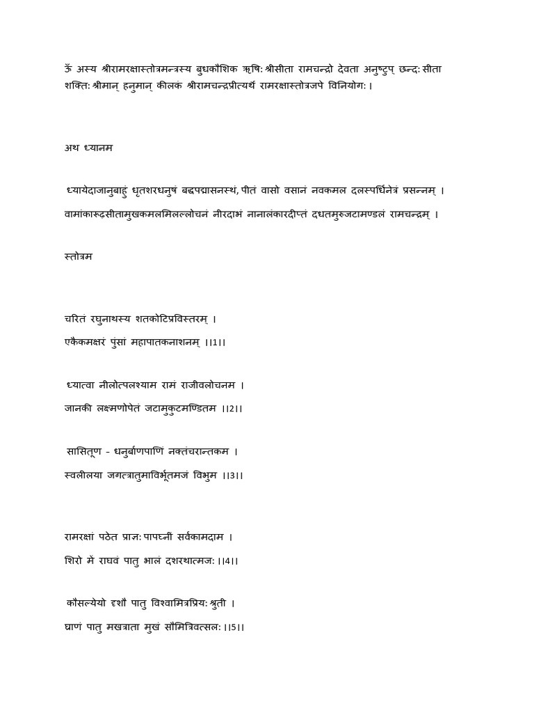 Ram Raksha Stotra | PDF