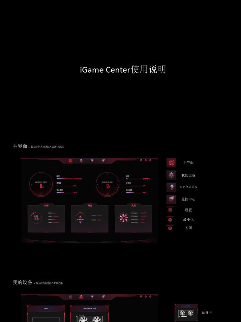 iGameCenter使用说明 | PDF