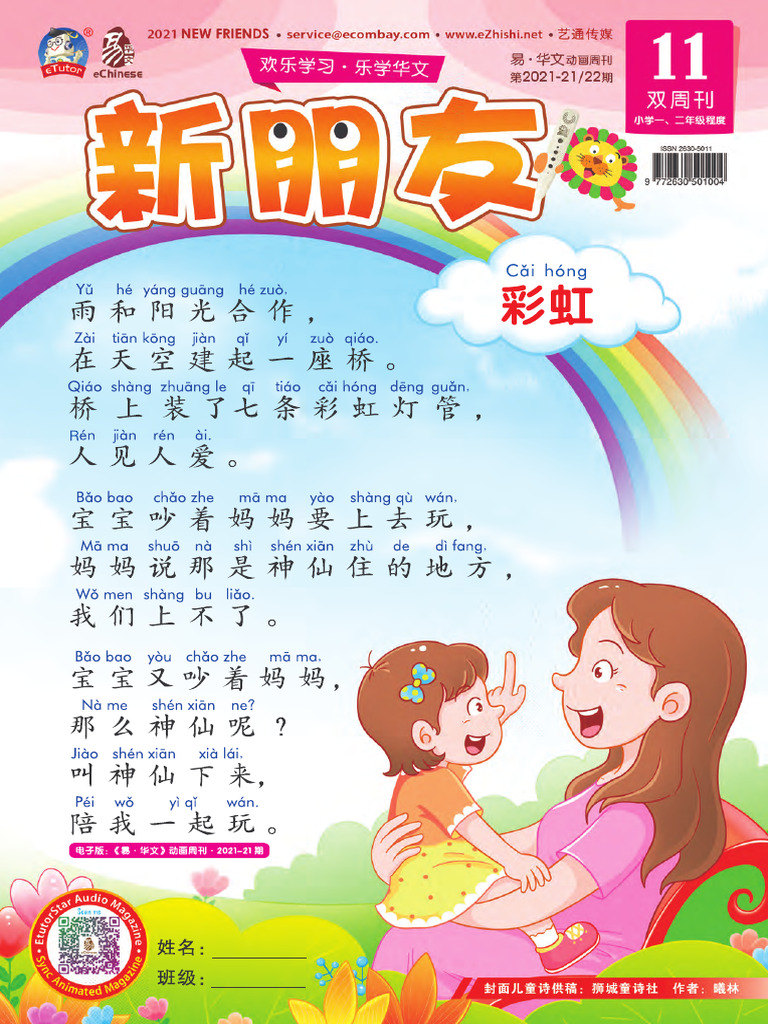 2021 11 NewFriends | PDF