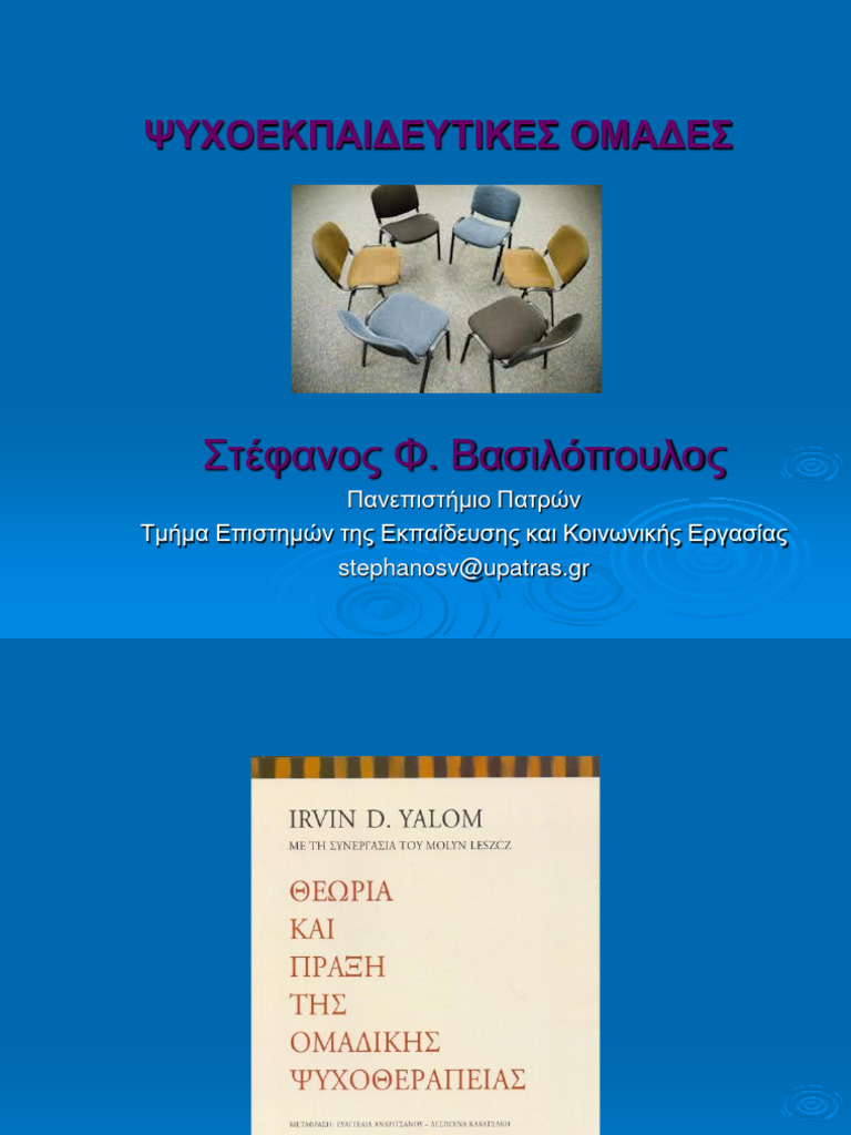 Ψυχοεκπαιδευτικές ομάδες | PDF