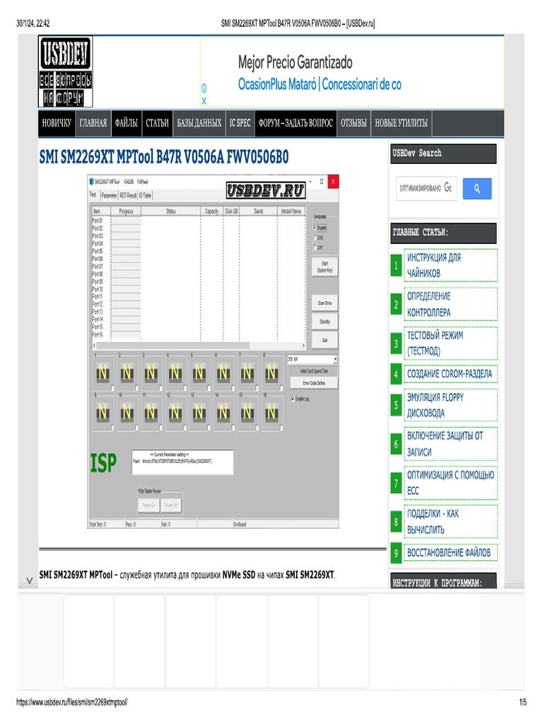 SMI SM2269XT MPTool B47R V0506A FWV0506B0 – [USBDev.ru] | PDF