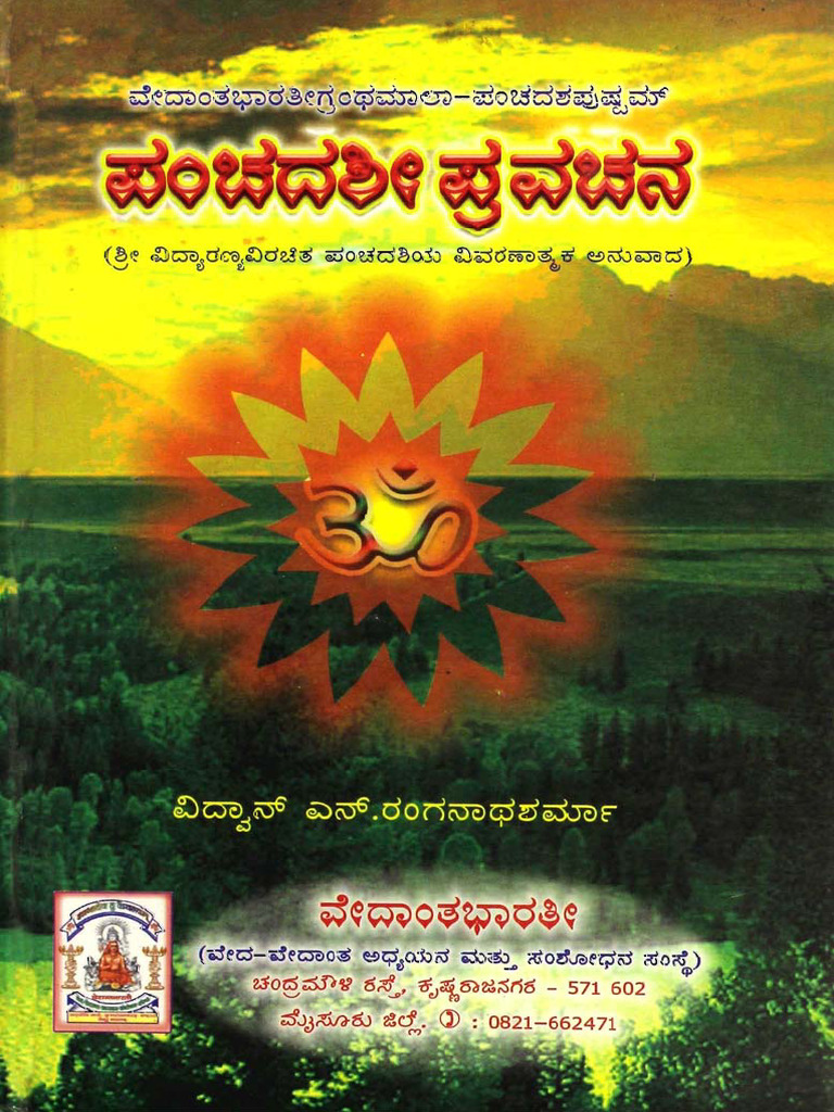 Panchadashi Kannada - Vedanta Bharathi | PDF