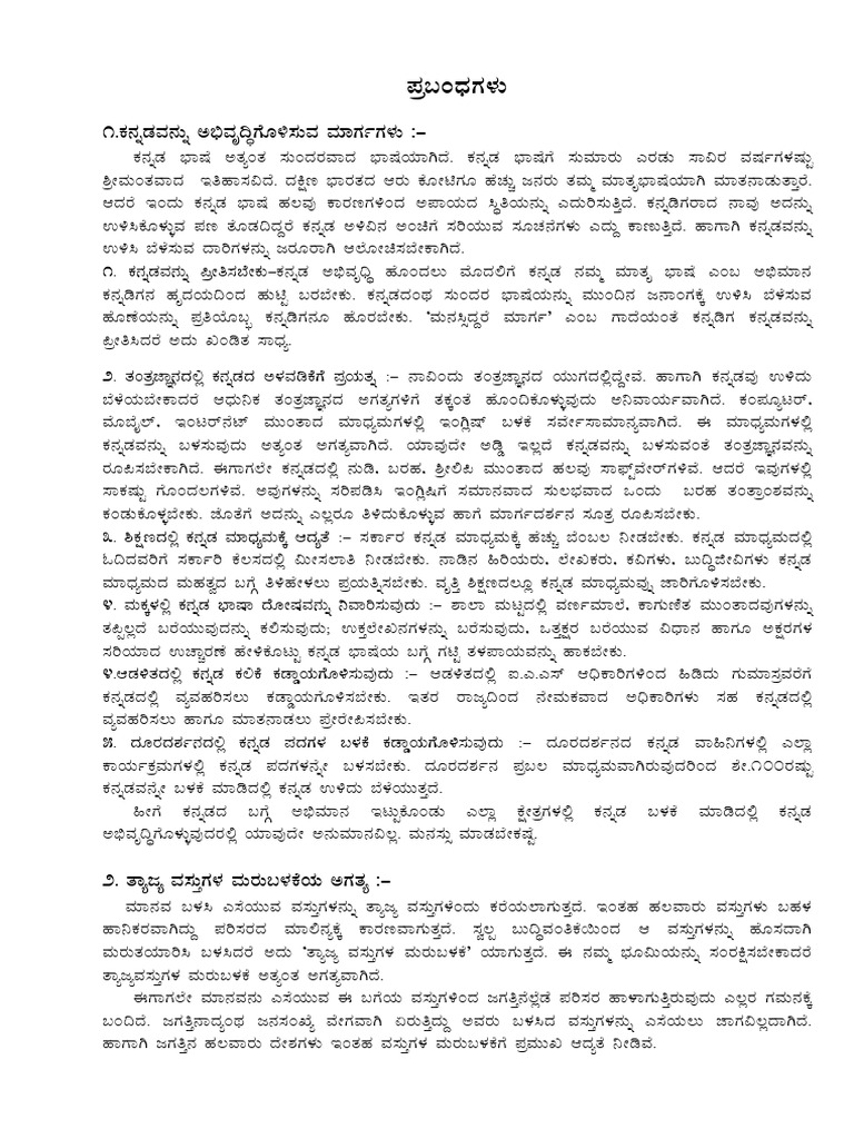 Prabandhagalu (Essay Writing in Kannada) | PDF