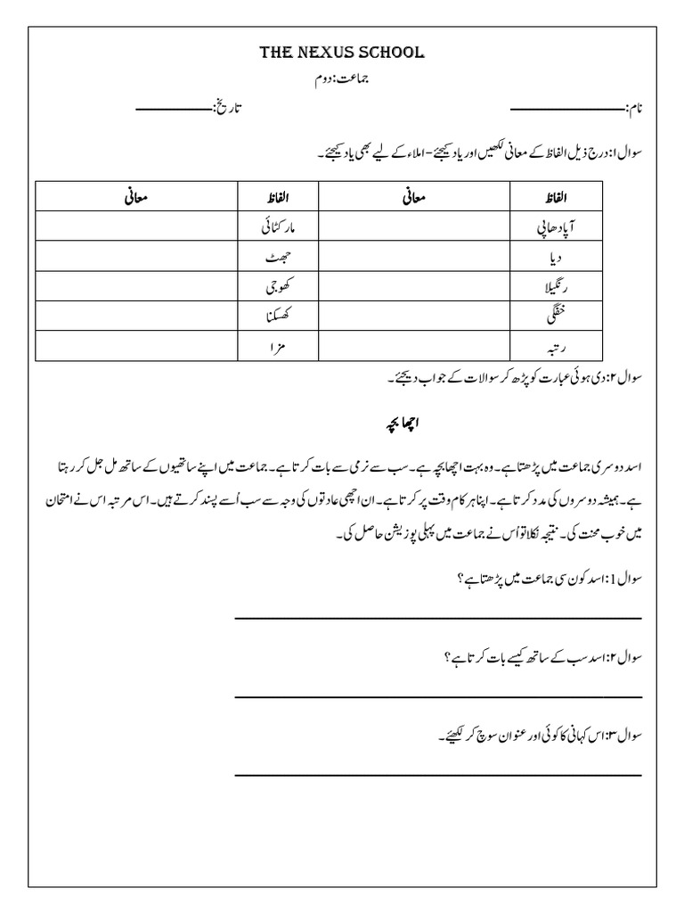 Grade 2 Urdu Work Sheet | PDF