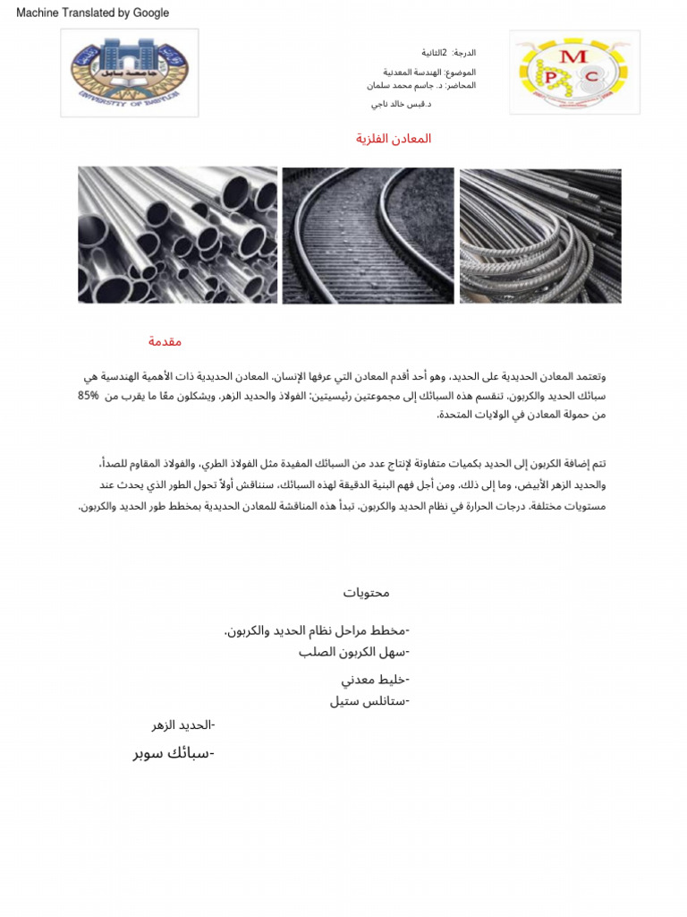 Lec.2 - Metallurgical Engineering | PDF