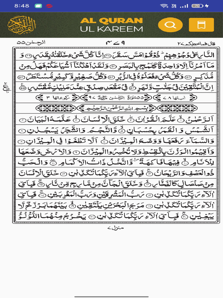 Surah Al Rahman | PDF