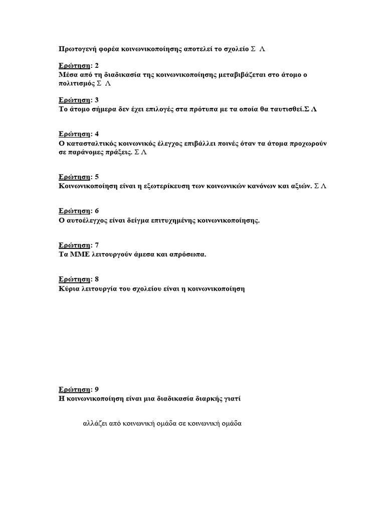 ΠΡΟΦΟΡΙΚΗ ΕΞΕΤΑΣΗ | PDF