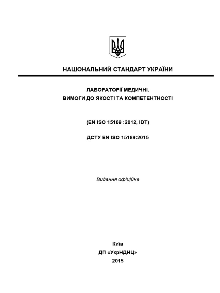 Дсту en Iso 15189 - 2015 Укр | PDF