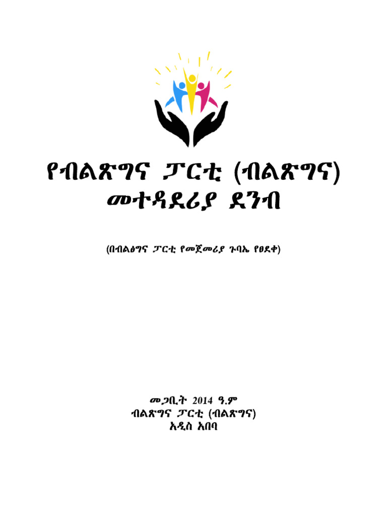 Prosperity Party Constitution | PDF