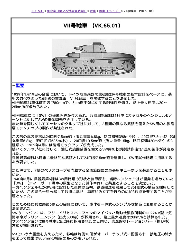 VII号戦車 （VK.65.01） | PDF