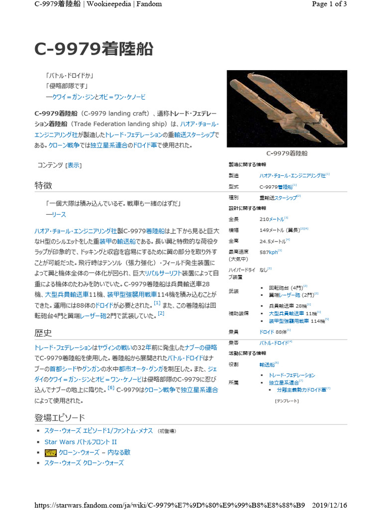 C 9979着陸船 | PDF