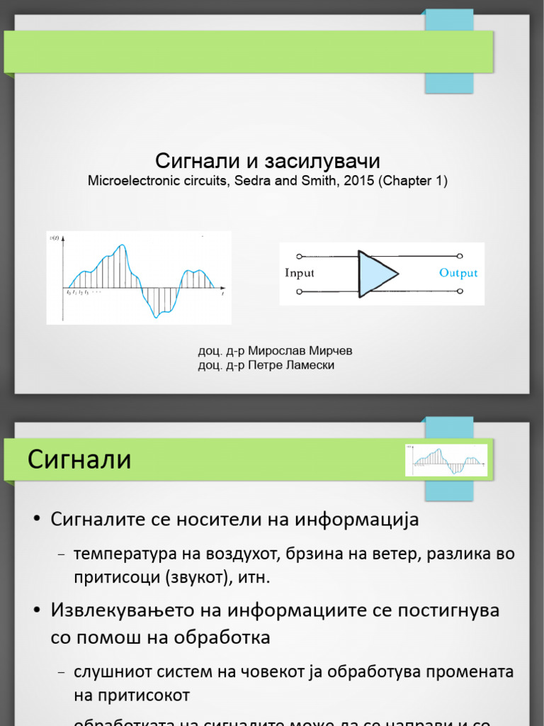 01 Signali I Zasiluvachi | PDF