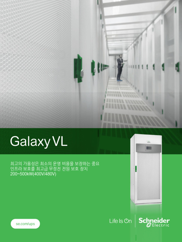 Galaxy VL Brochure KR | PDF