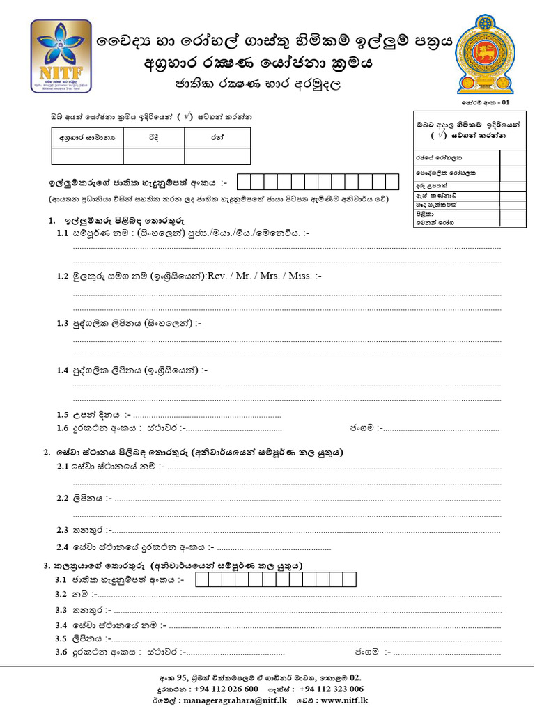 Agrahara Claim Form(s) | PDF