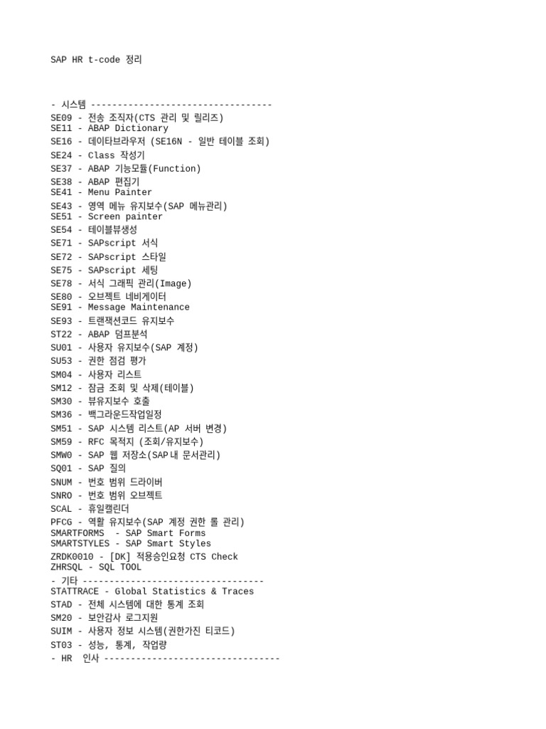 Sap Hr T Code 정리 Pdf