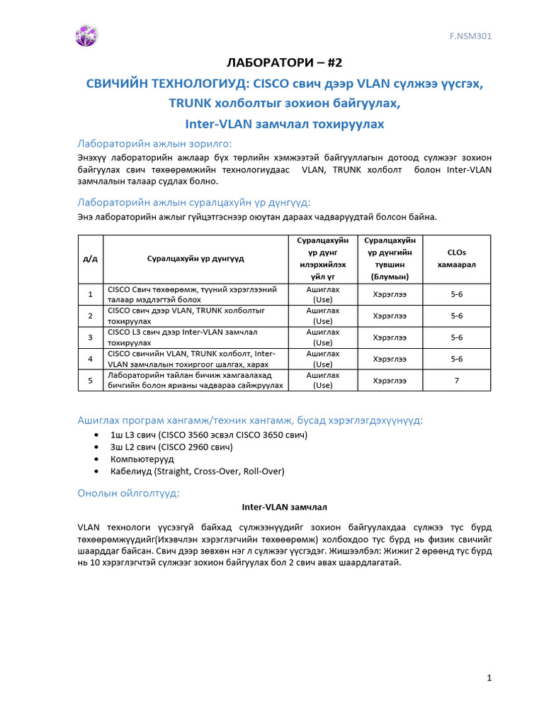 NSM301 Lab #2 VLAN, Trunk, Inter-VLAN | PDF