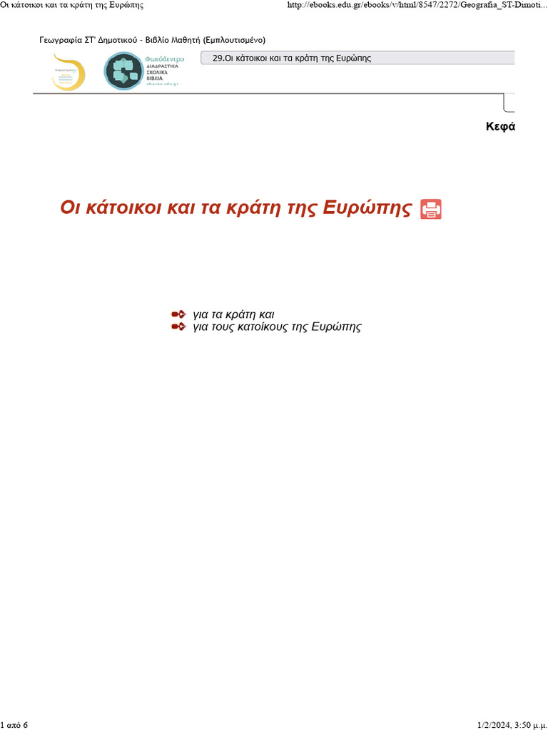 Οι κάτοικοι και τα κράτη της Ευρώπης | PDF