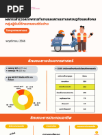 จุดตรวจวันนี้ TPCC 2.0 | PDF