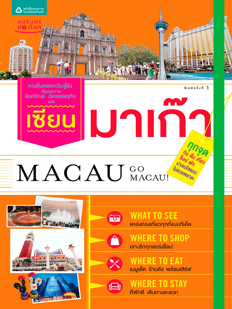หนังสือเซียน Macau | PDF