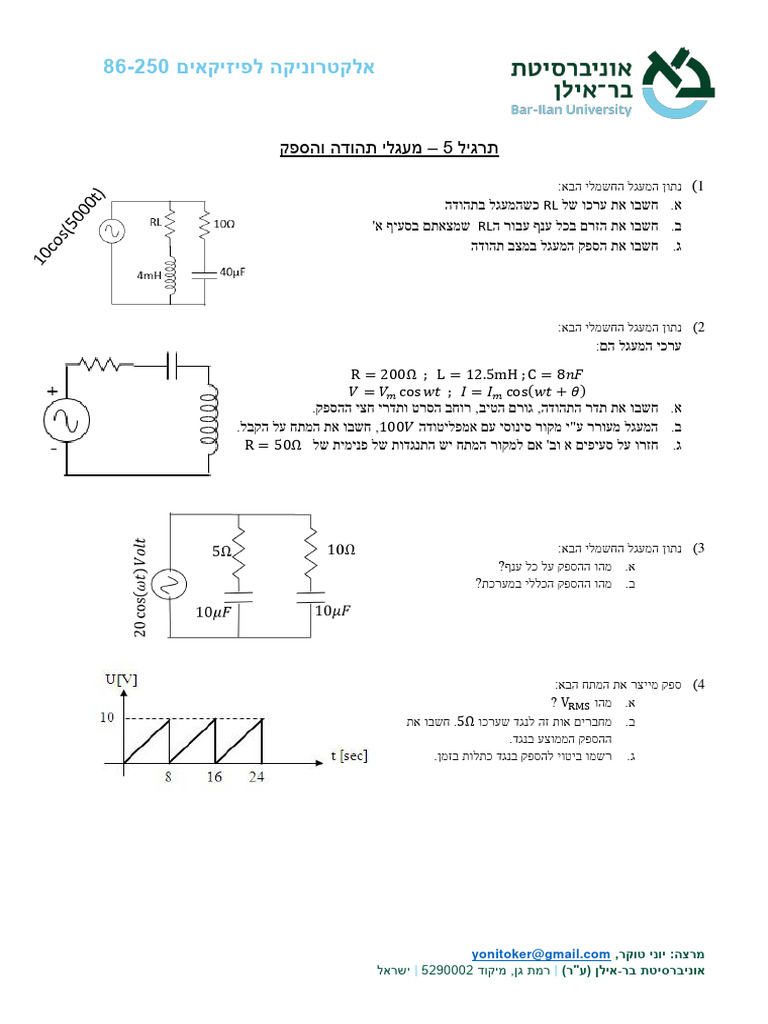 exercise 5 - electrical physics | PDF